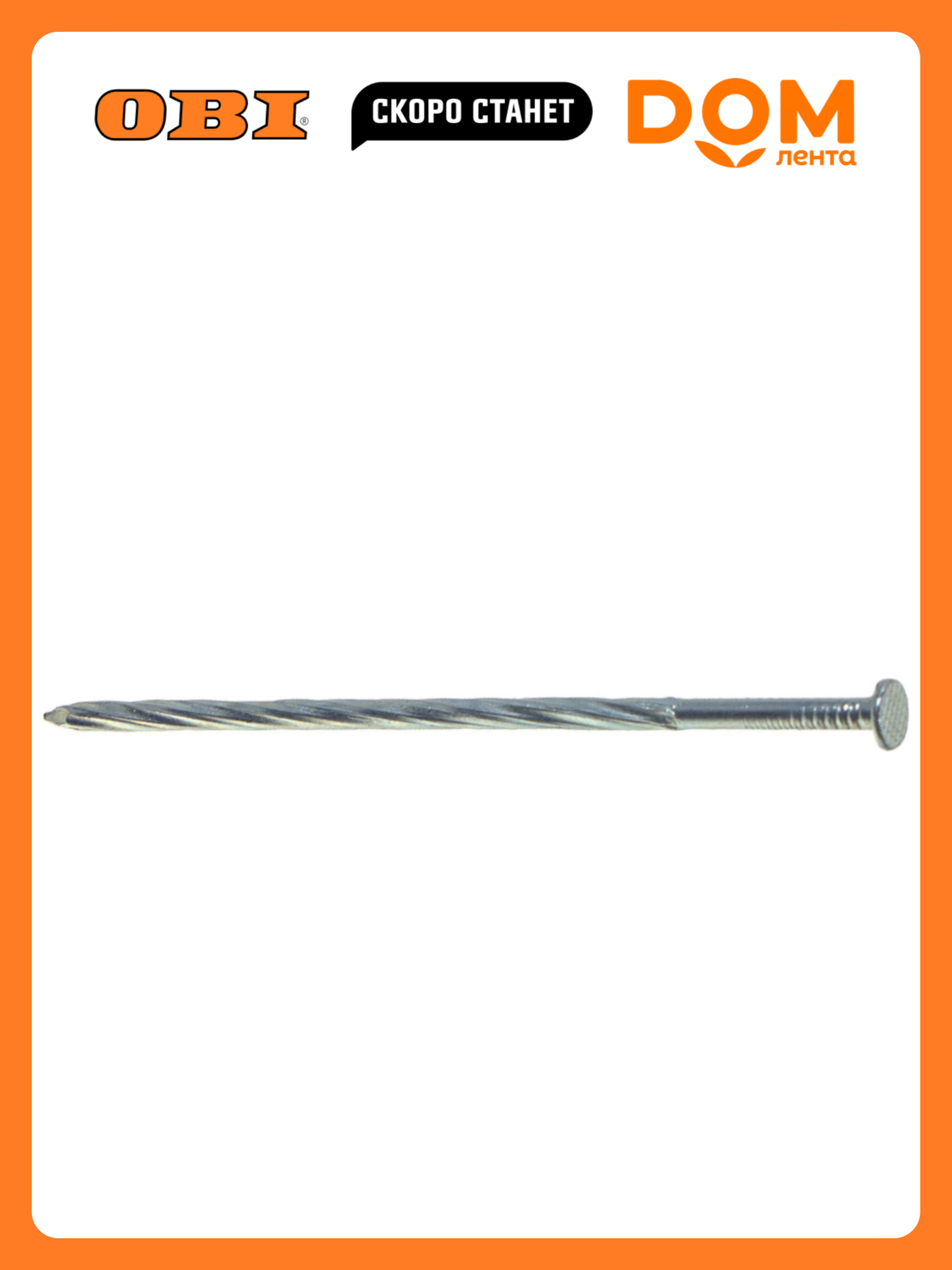 Гвозди винтовые Стройбат 3х50 мм 500 г