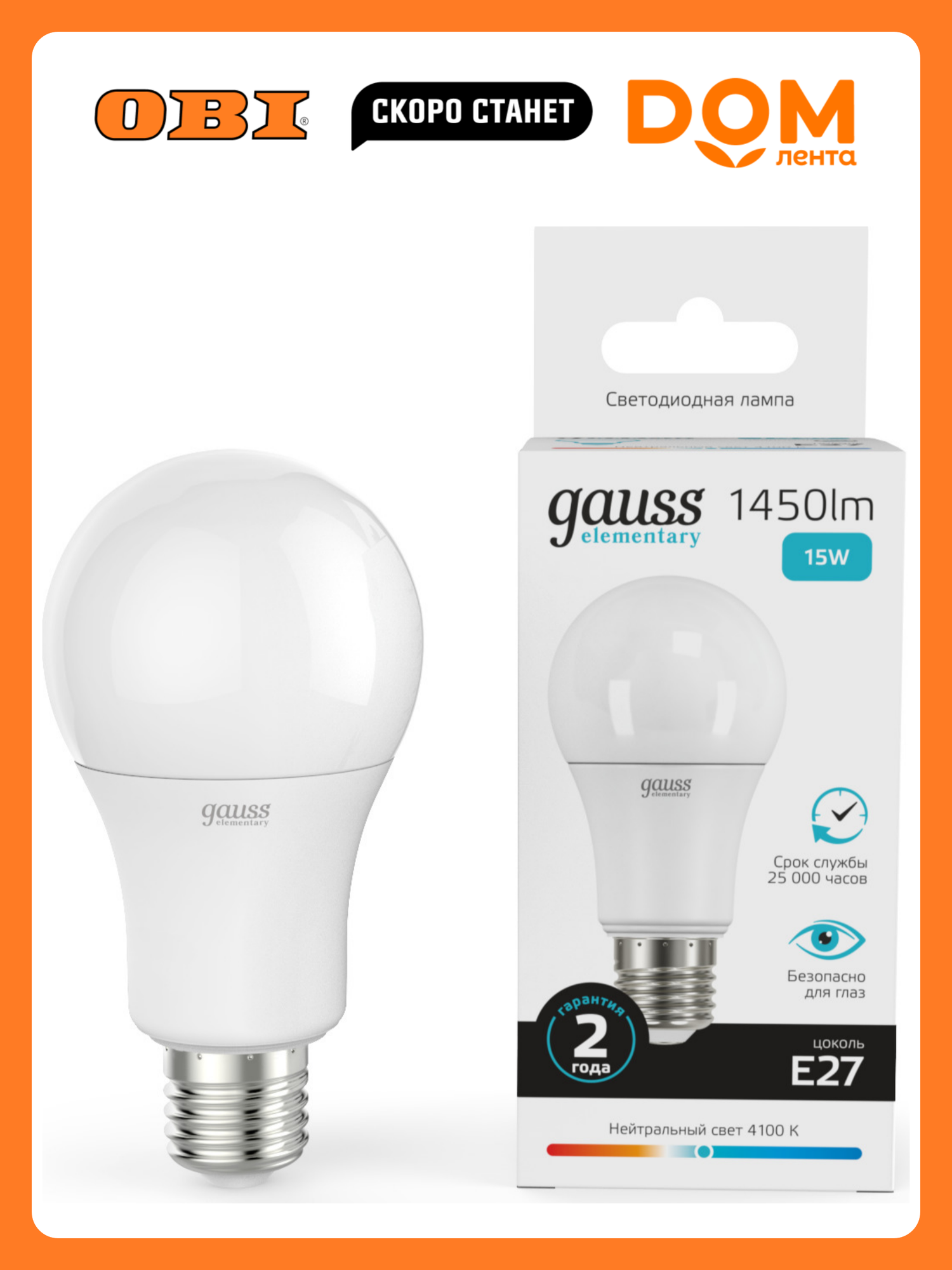 Лампа Gauss Elementary A60 15W 1450lm 4100K E27 LED