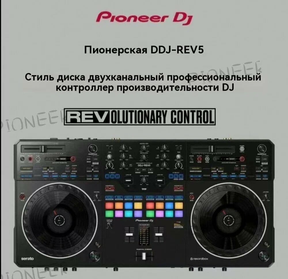 PIONEER REV5-DDJ 2-канальный DJ контроллер для rekordbox dj и Serato