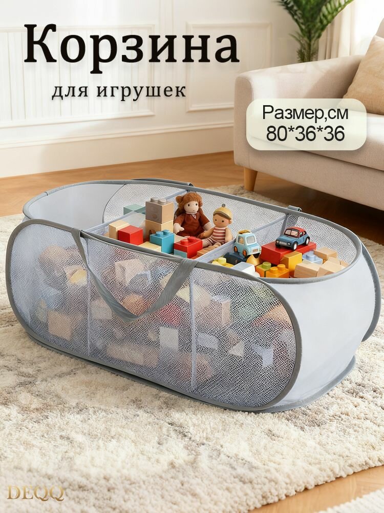 Корзина для игрушек