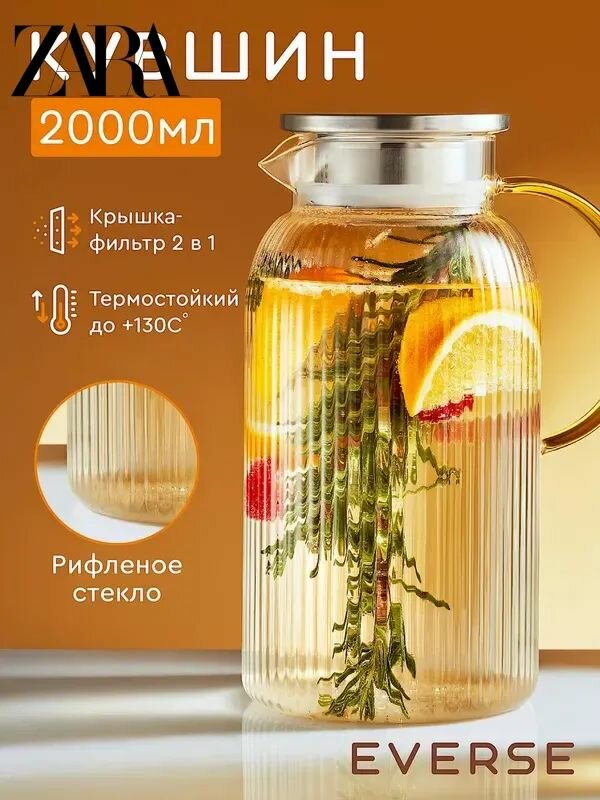 Кувшин, 2 л