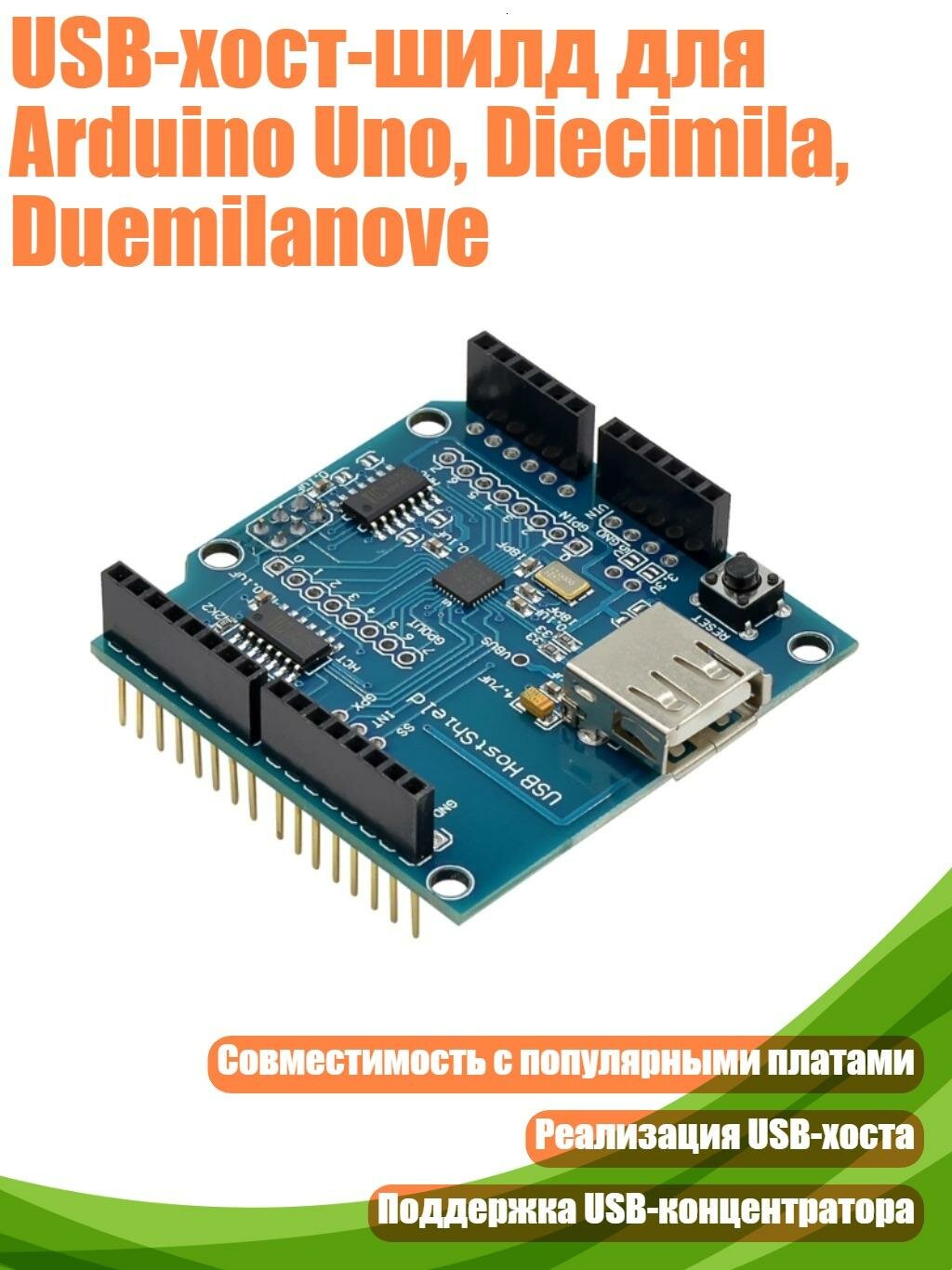 USB-хост-шилд для Arduino Uno, Diecimila, Duemilanove