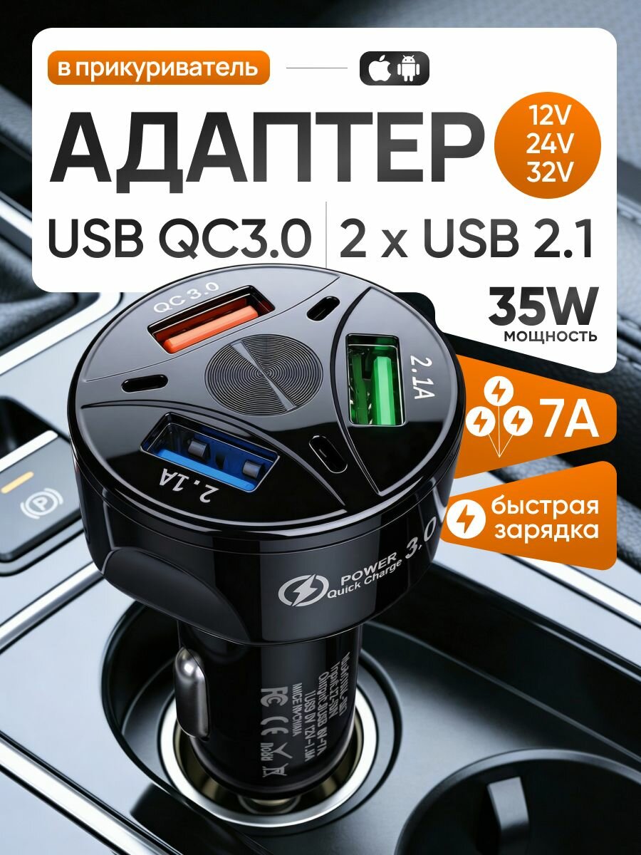 Быстрая зарядка в прикуриватель автомобильная 3 порта USB