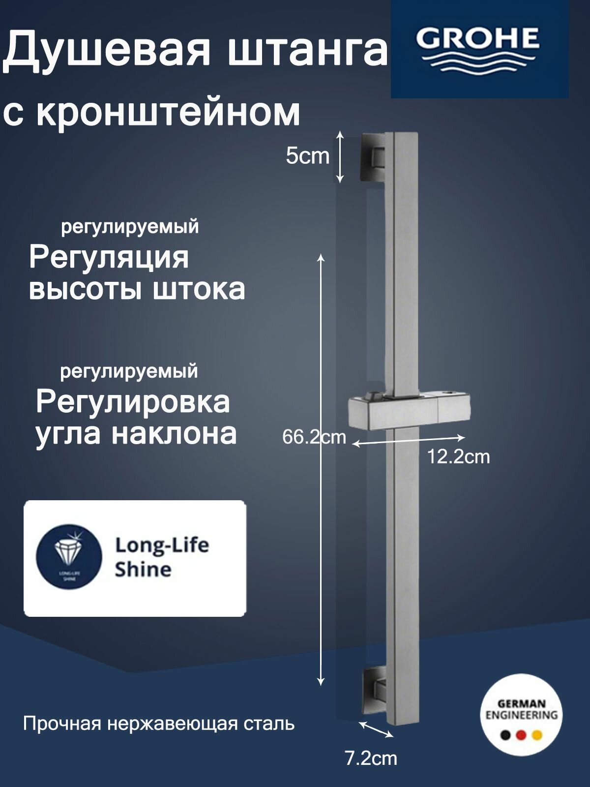 Универсальная стойка для душа 60см-66cm GROHE G10877A с регулируемыми кронштейнами