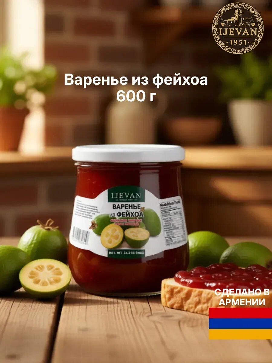 Варенье из фейхоа, 600 г