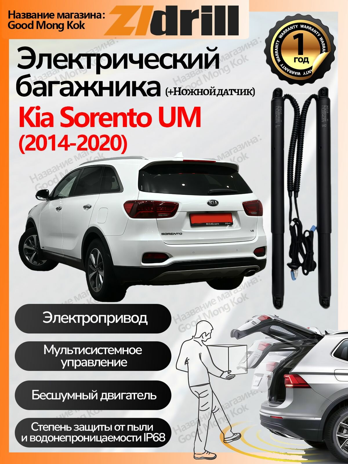 Электропривод багажника Kia Sorento UM (+Ножной датчик), Умный привод задней двери с защитой от защемления, Мы предос