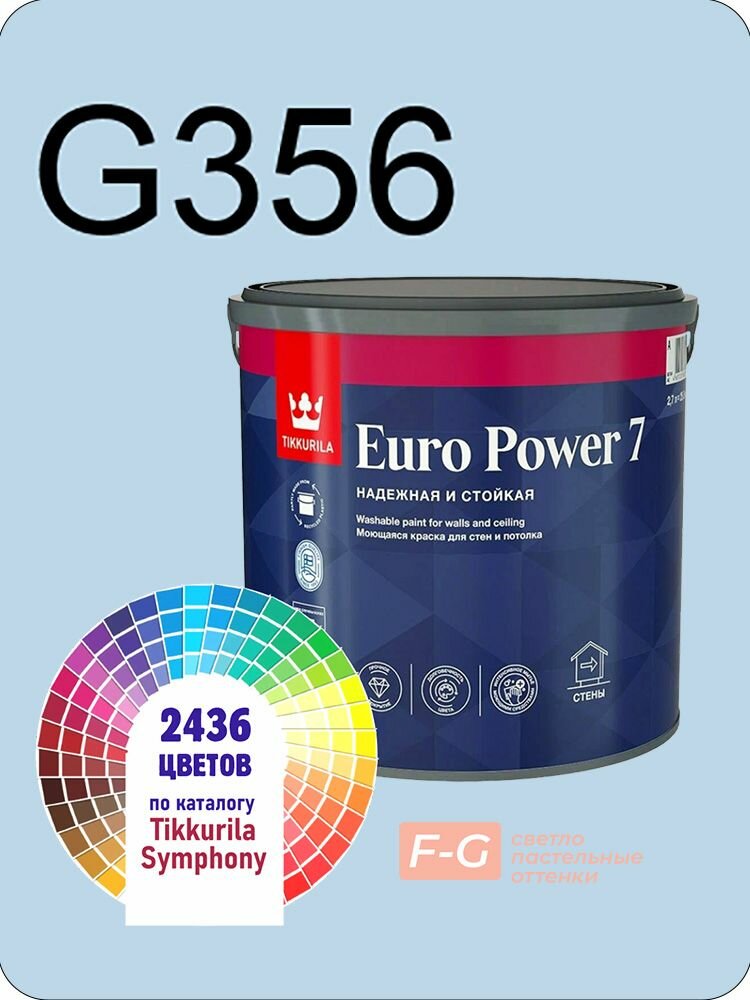 Краска для стен и потолков Tikkurila Euro Power 7 2,7л. светло-пастельные оттенки G356