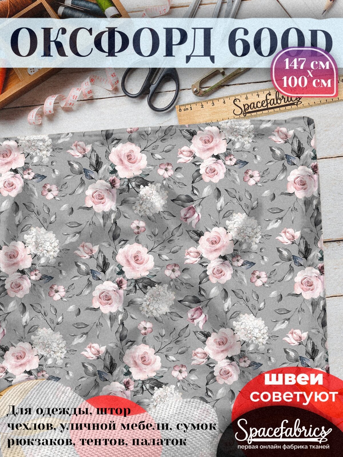 Прочная водоотталкивающая ткань Оксфорд 600 D. 220 гр/кв. м. WR защита и пропитка PU 1000. Принт. 150*100 см