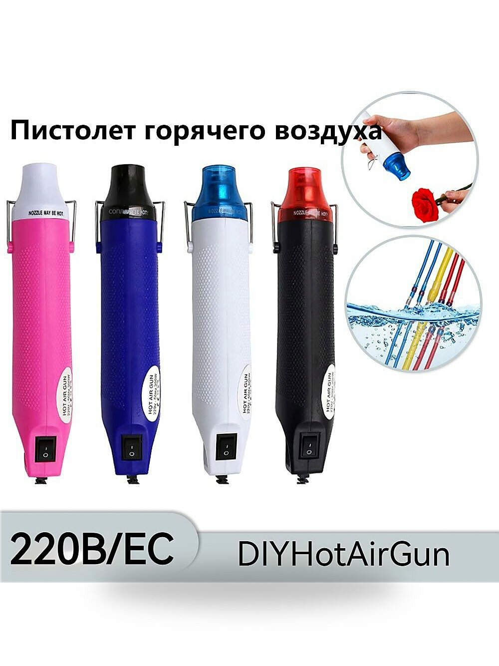 Термофен строительный для термоусадки и эмбоссинга, 300 Вт, 220 В