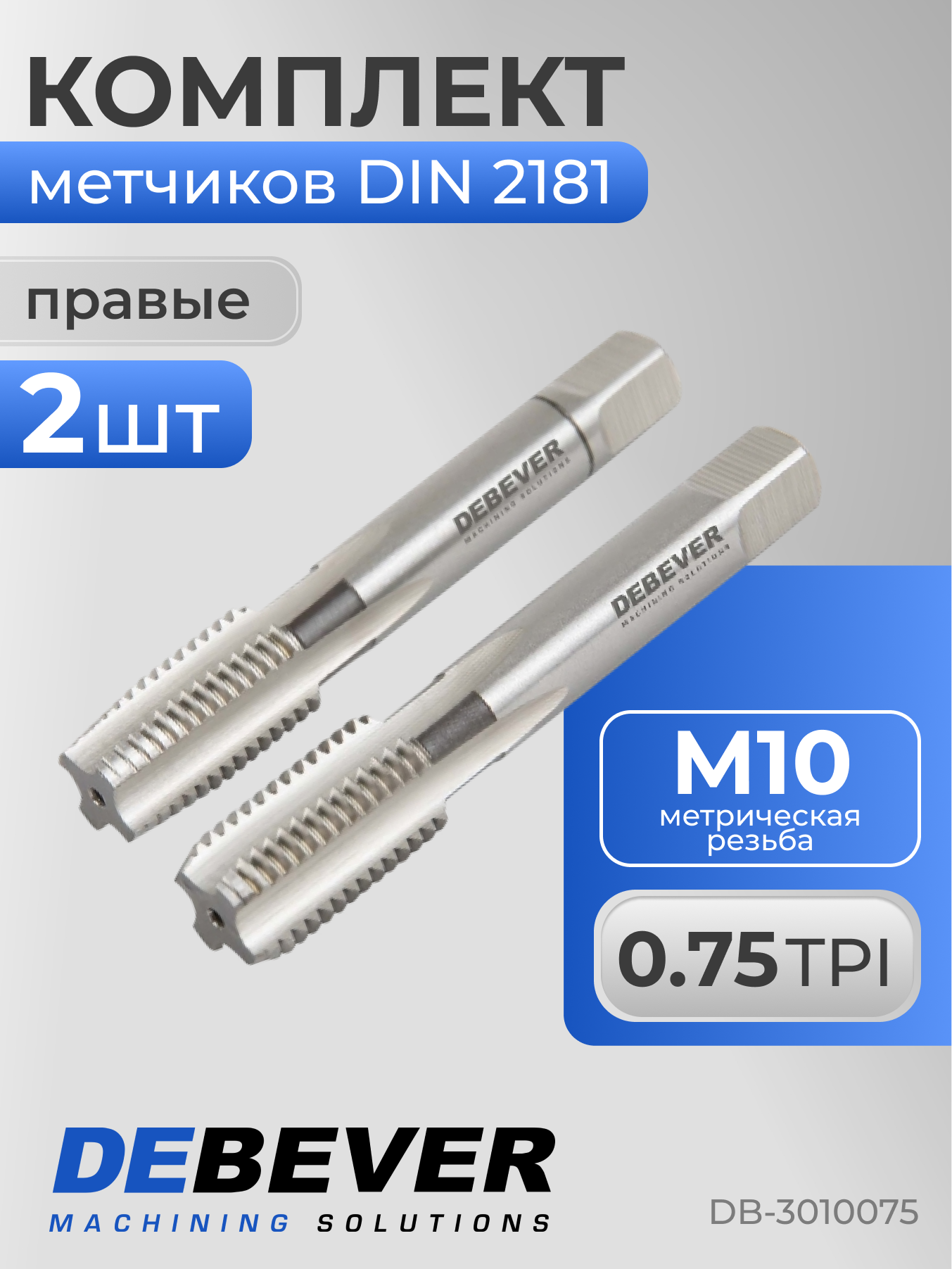 Метчики ручные Mf10х0.75, HSS, DIN 2181, ISO2/6H, комплект из 2-х штук