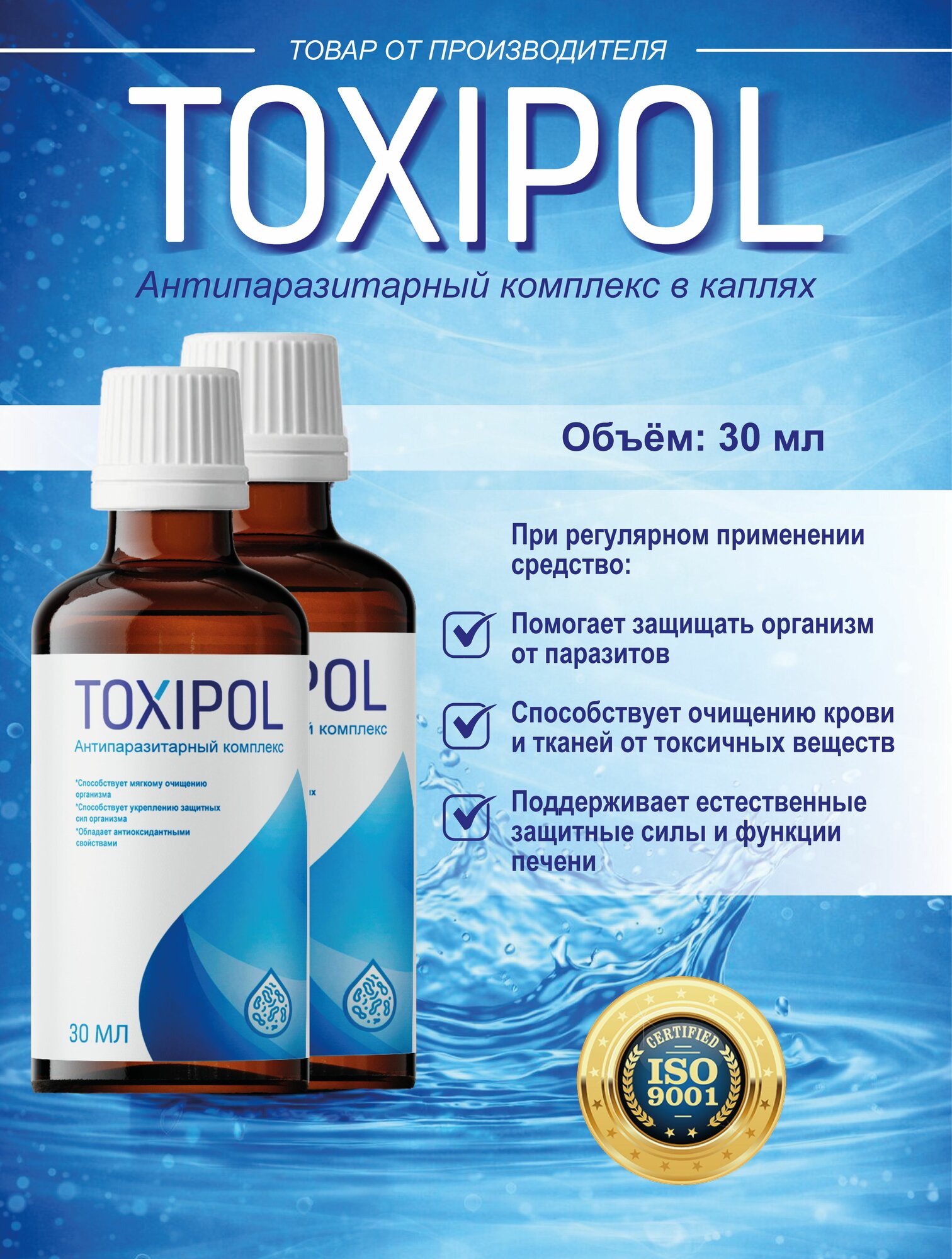 Антипаразитарный комплекс, "Toxipol" средство от паразитов, 30мл