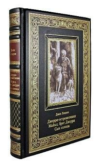 Джерри-островитянин ; Майкл, брат Джерри ; Сын солнца (рассказы южных морей)