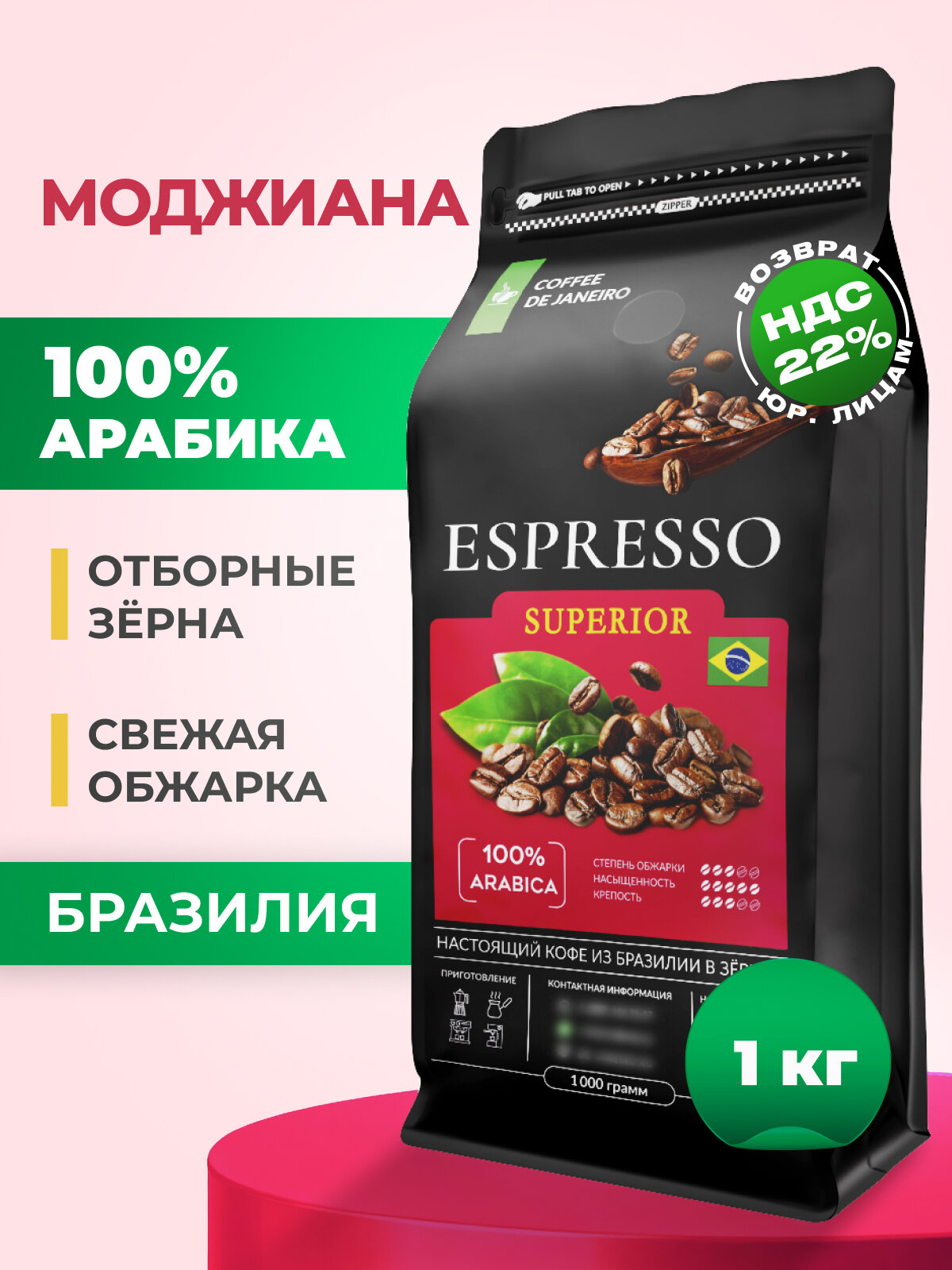 Кофе в зернах 1 кг арабика 100% ESPRESSO SUPERIOR, свежеобжаренный зерновой кофе DE JANEIRO