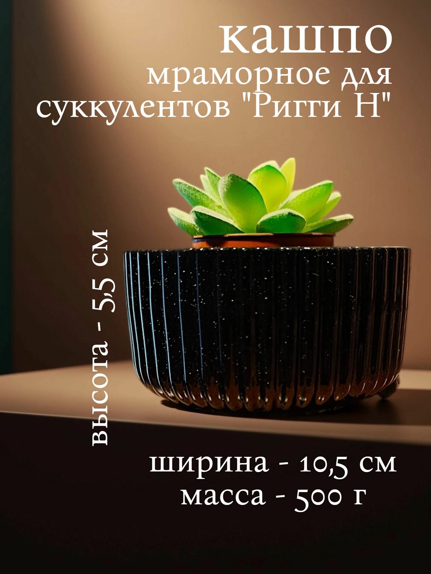 Кашпо чёрное мраморное для кактусов и суккулентов "Ригги Ночь", 10х5,5 см, литьевой крашеный мрамор, перламутр, лак