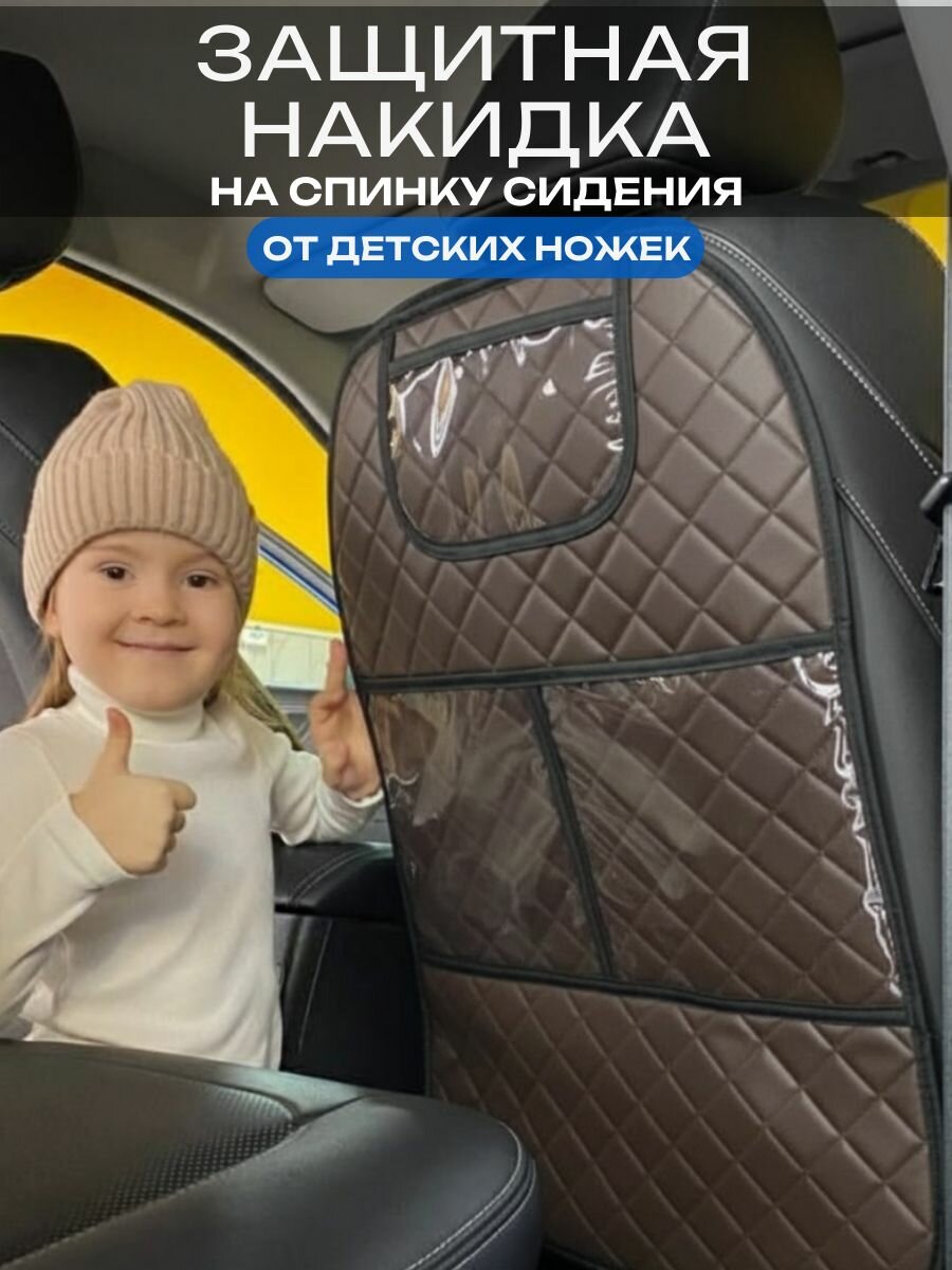 Накидка на сидение автомобиля