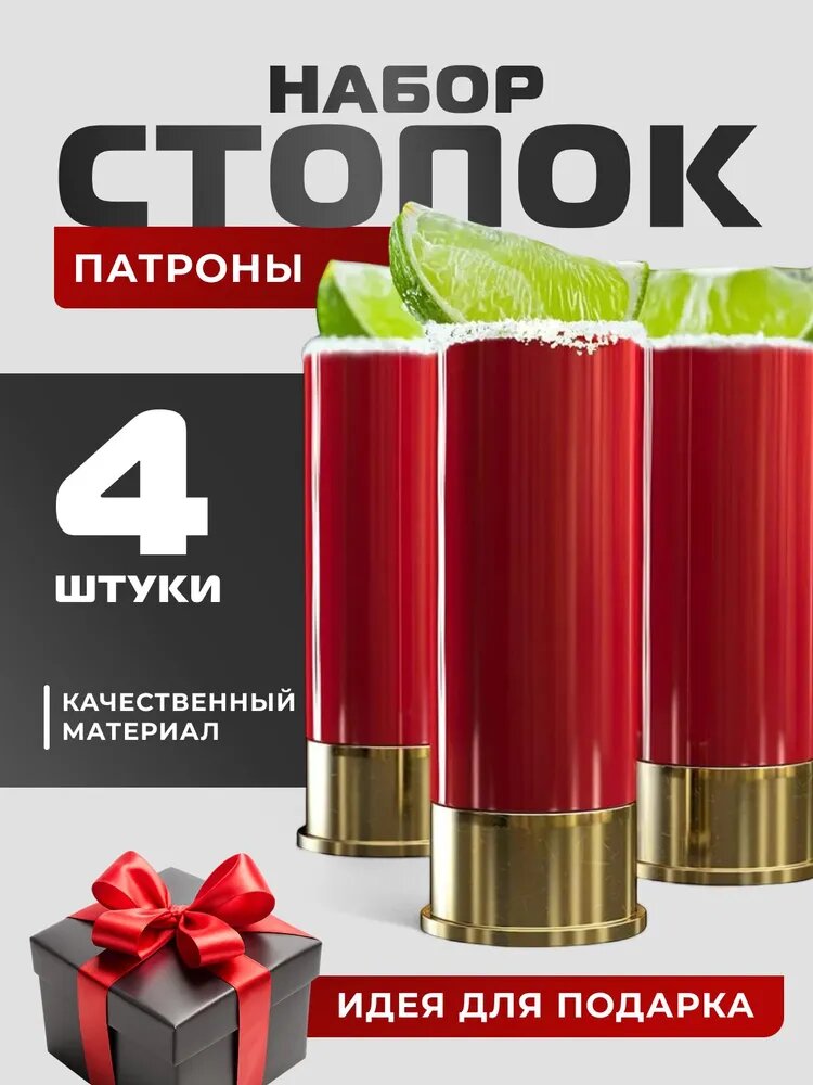 Стопка, 50 мл, 4 шт