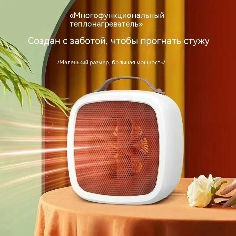 Электрический вентиляторный обогреватель/Бытовой обогреватель