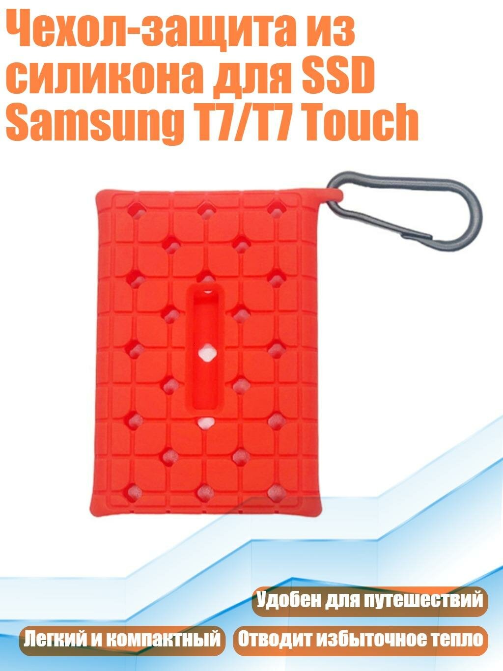 Чехол-защита из силикона для SSD Samsung T7/T7 Touch, красный - Для T7