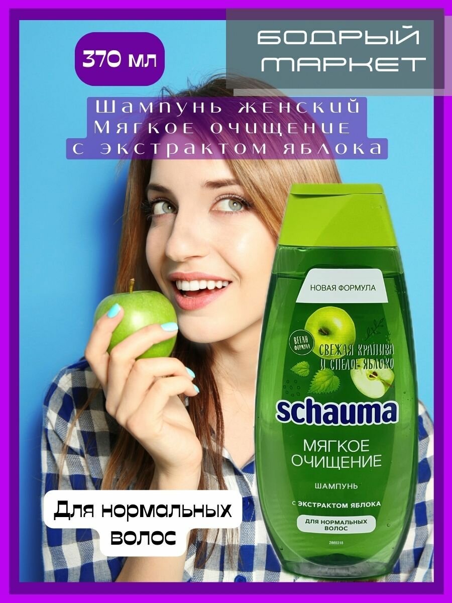 Шампунь женский мягкое очищение 370 мл