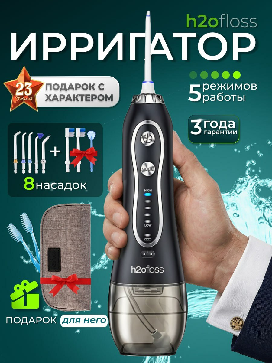 Ирригатор для зубов и дёсен портативный H2OFLOss, 8 насадок, чёрный