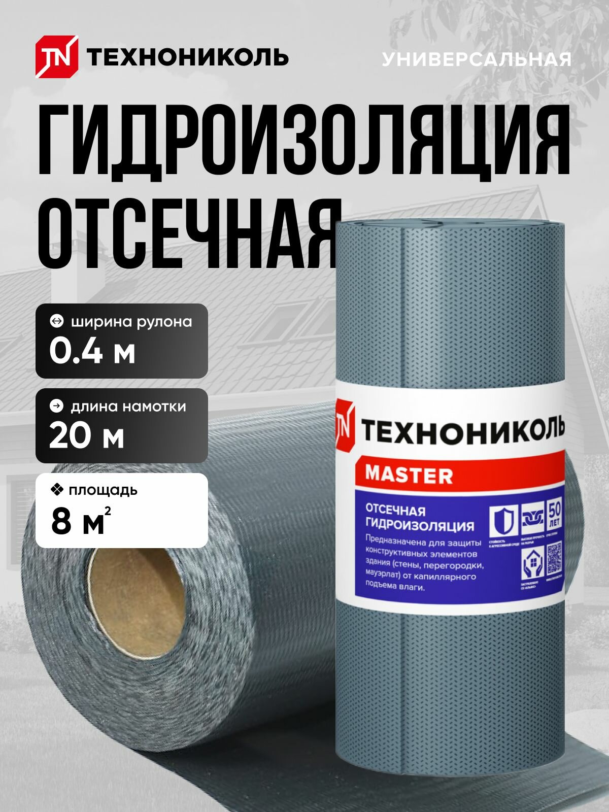 Отсечная гидроизоляция Технониколь рулонная 0.4x20 м