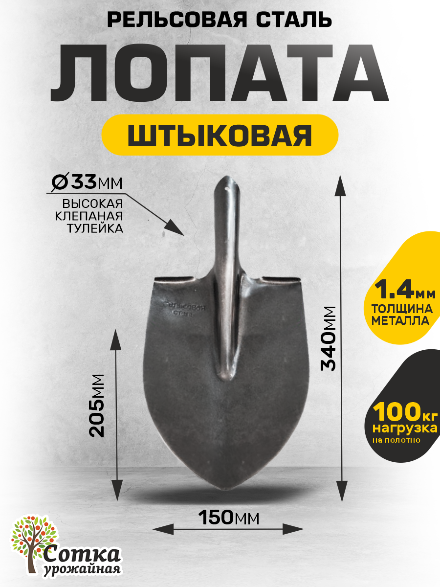 Лопата штыковая`Урожайная сотка` из рельсовой стали дамская универсальная без черенка