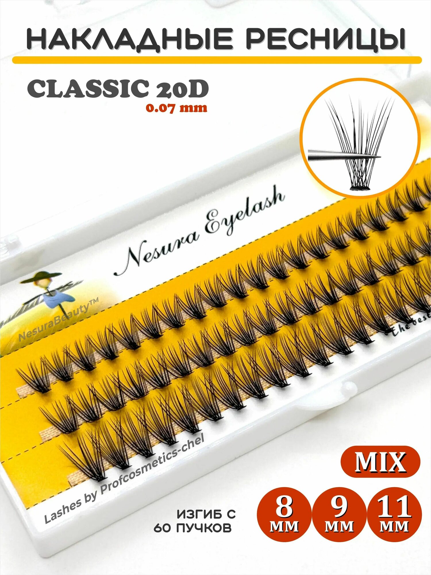Nesura Eyelash 20D, 0.07 / Накладные пучки ресниц, длина MIX 8 9 11 мм, изгиб С, Classic