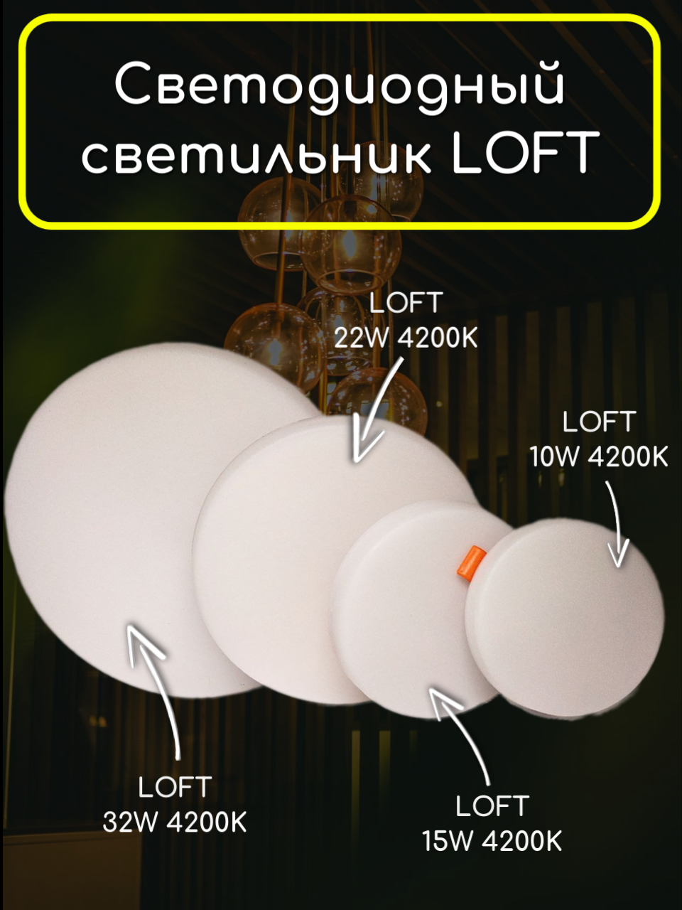 Светильник EKS круглый потолочный LOFT 15w 4200K 130лм D120-45 — фото 1