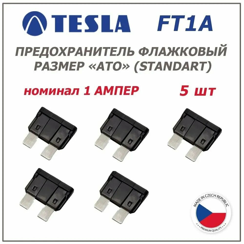 Предохранители автомобильные, 5 шт, арт. FT