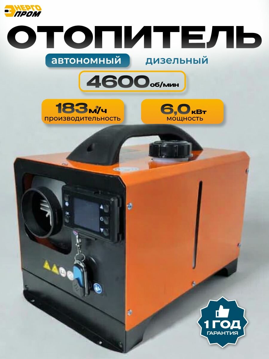 Отопитель Энергопром АДО-220, дизельный, 6 кВт, воздушный, оранжевый, 8,5 кг