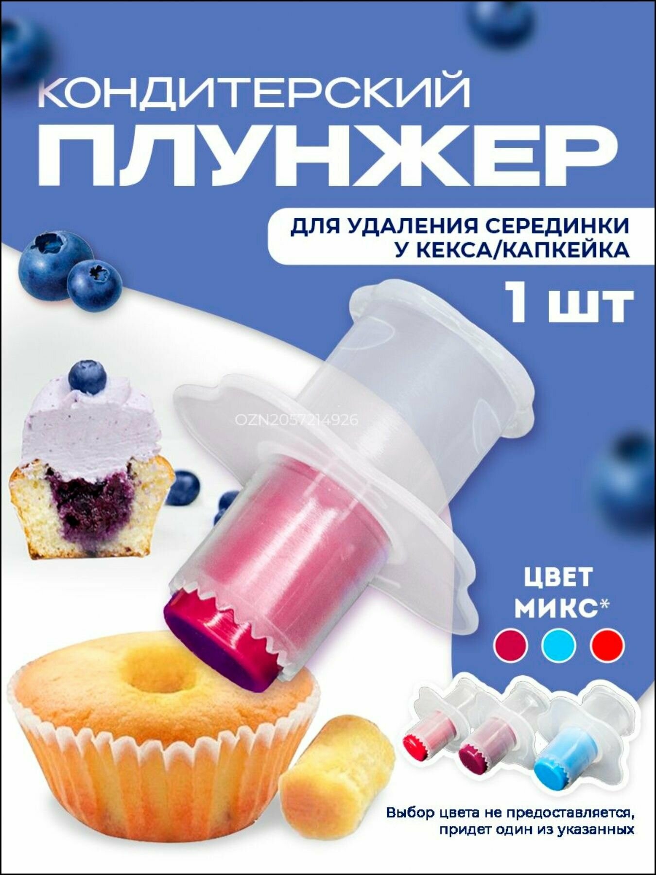 Шприц кондитерский