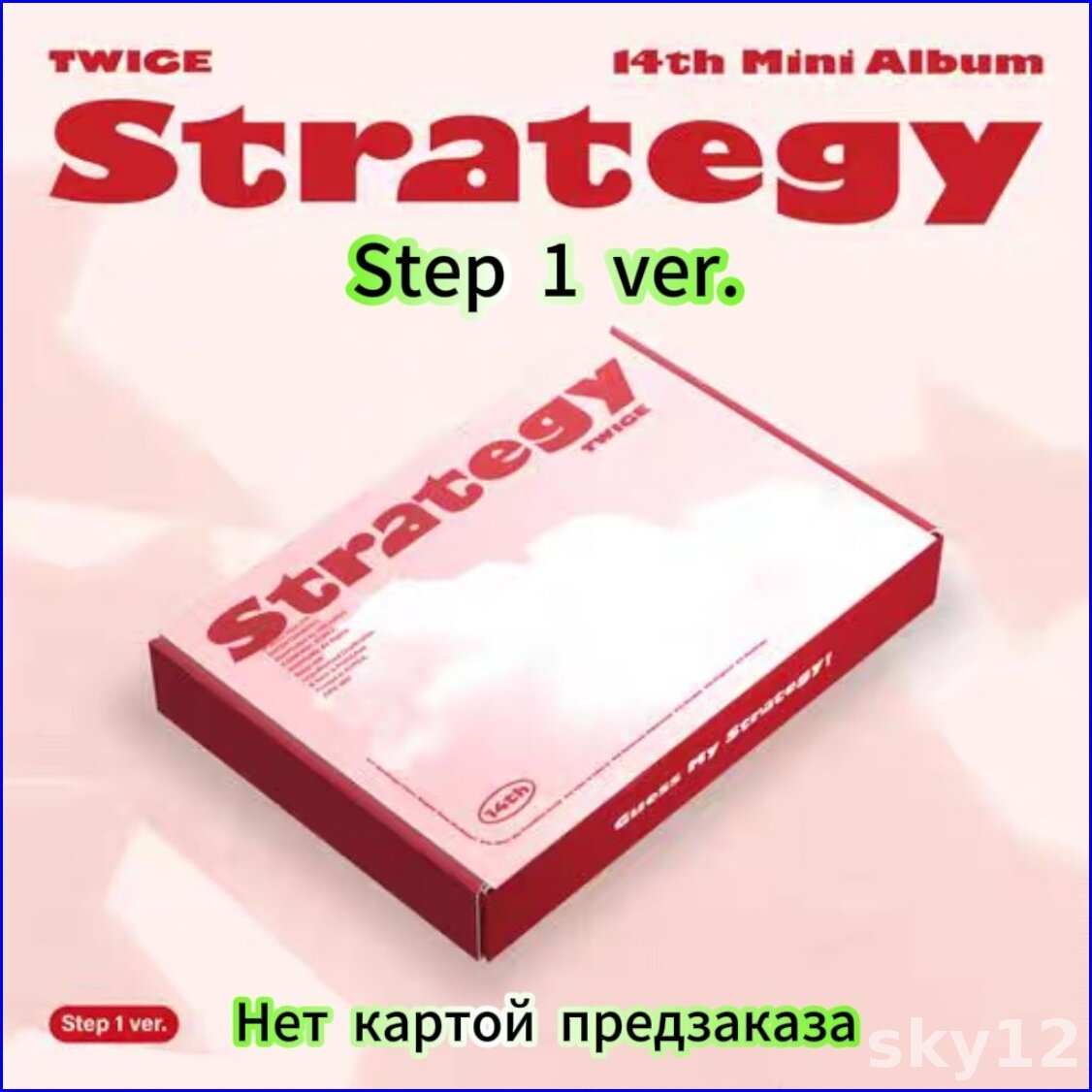 Альбом TWICE - STRATEGY 14th Mini Album