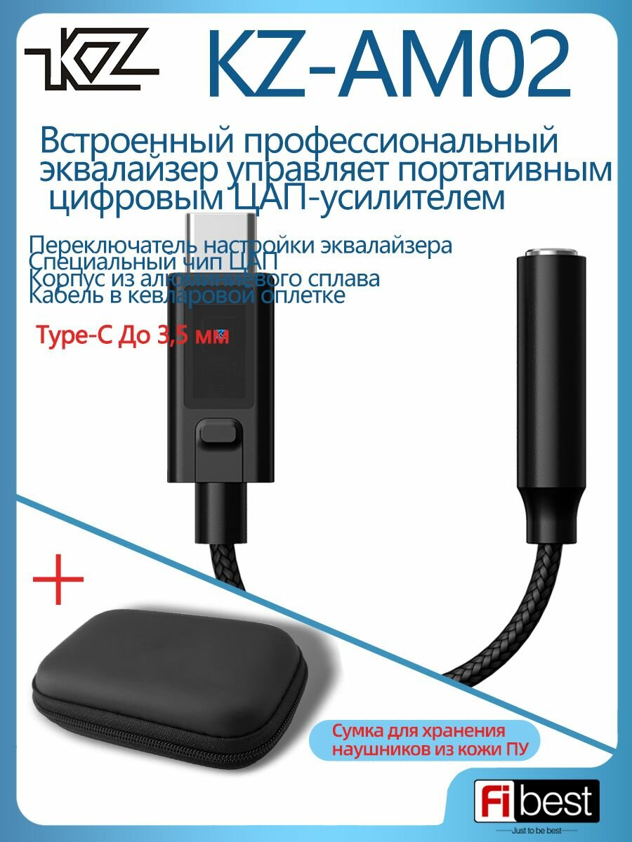 KZ Аудиокабель 3.5 мм/USB Type-C, 0.11 м, черный матовый