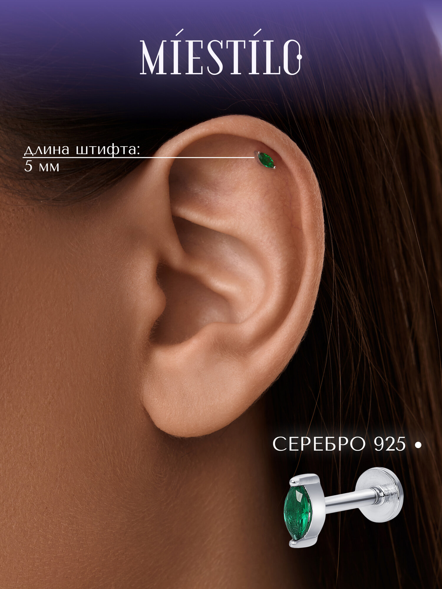 Пирсинг, серебро, 925 проба, родирование, фианит