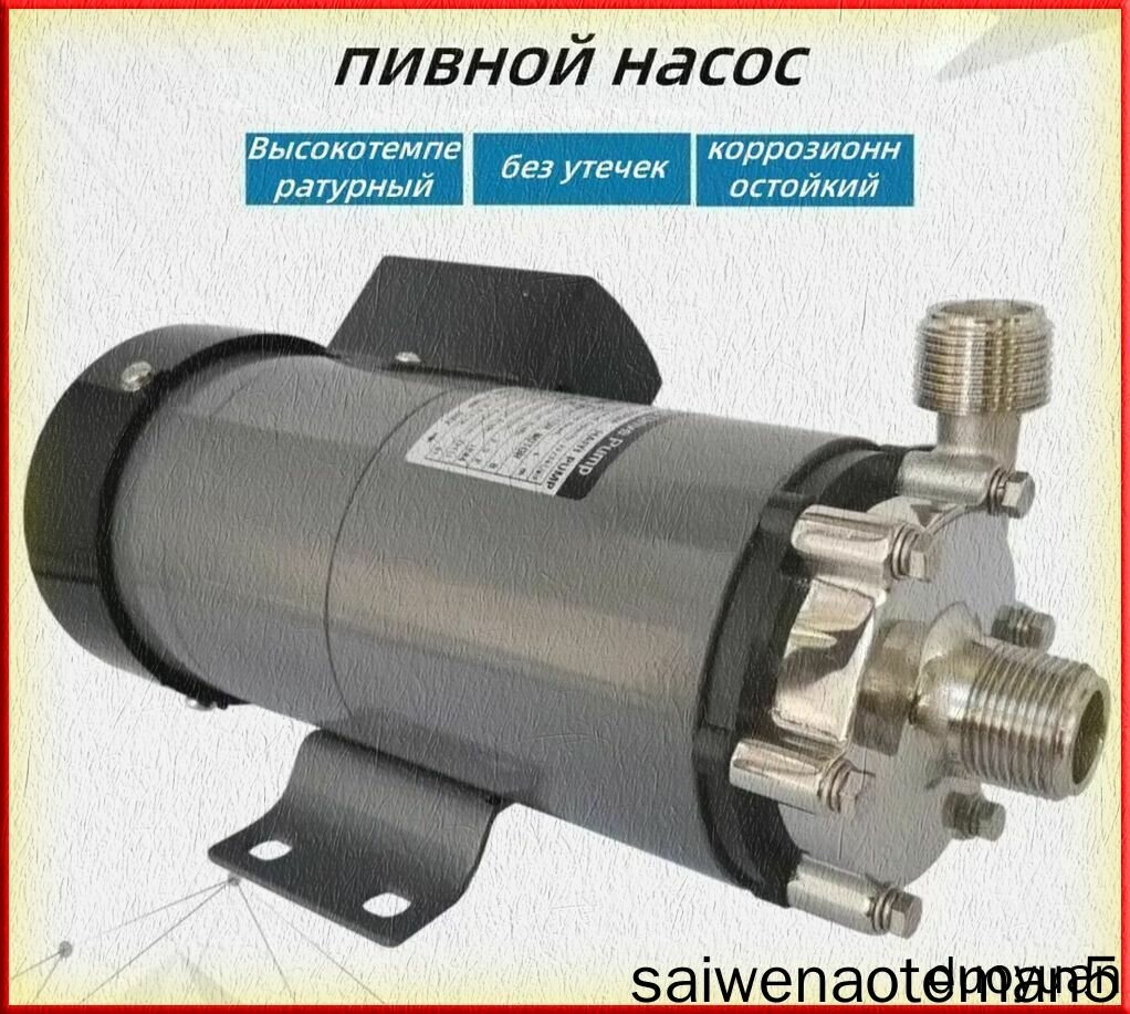 Пивной насос, MP-10RM, 1/2 дюйма, нержавеющая сталь 304, устойчивость к высоким температурам до 120 градусов, устойчивость к коррозии кислотам и щелочам