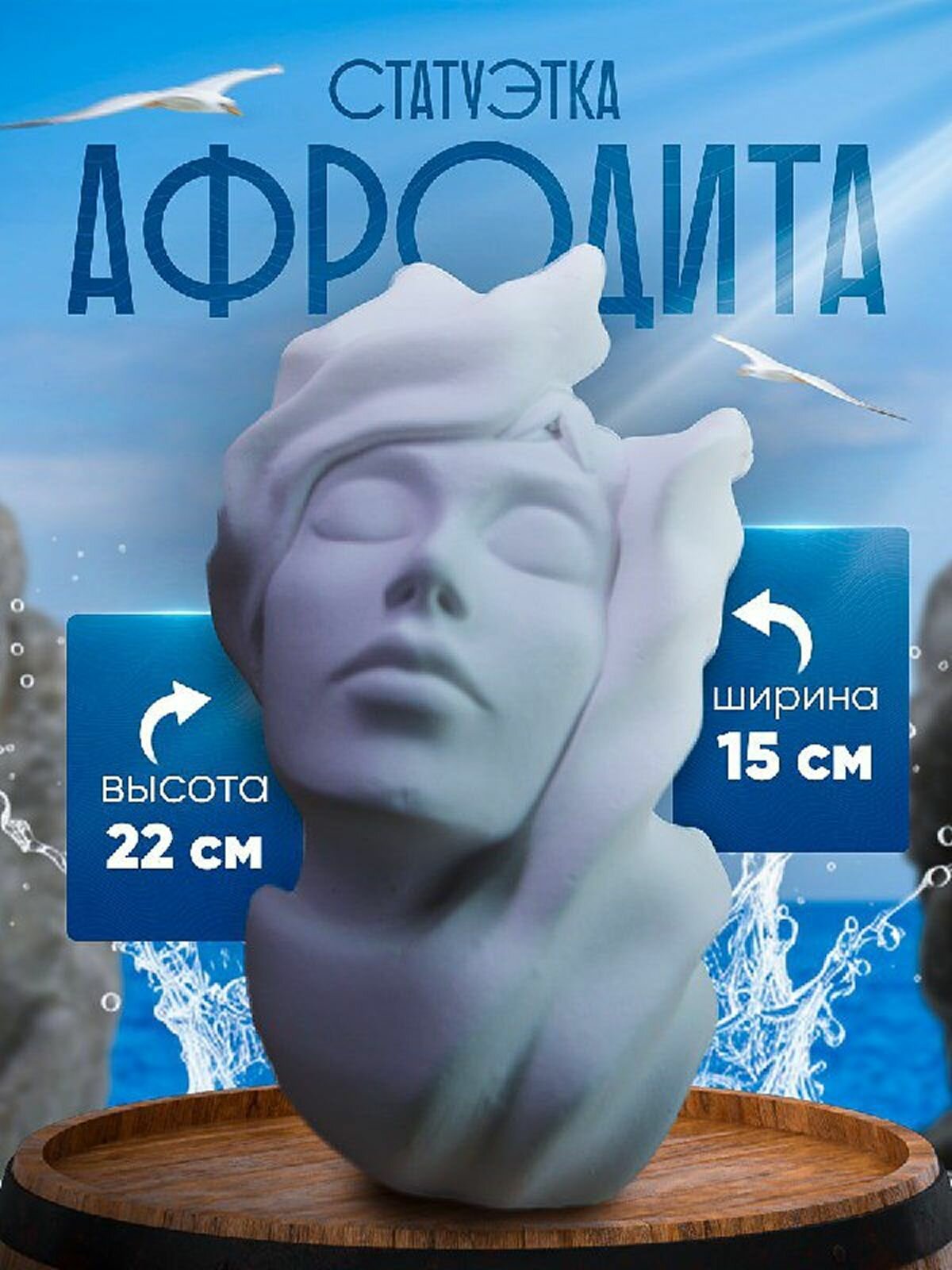 Афродита статуэтка. Девушка. Стиль. Фигура греческой богини из гипса