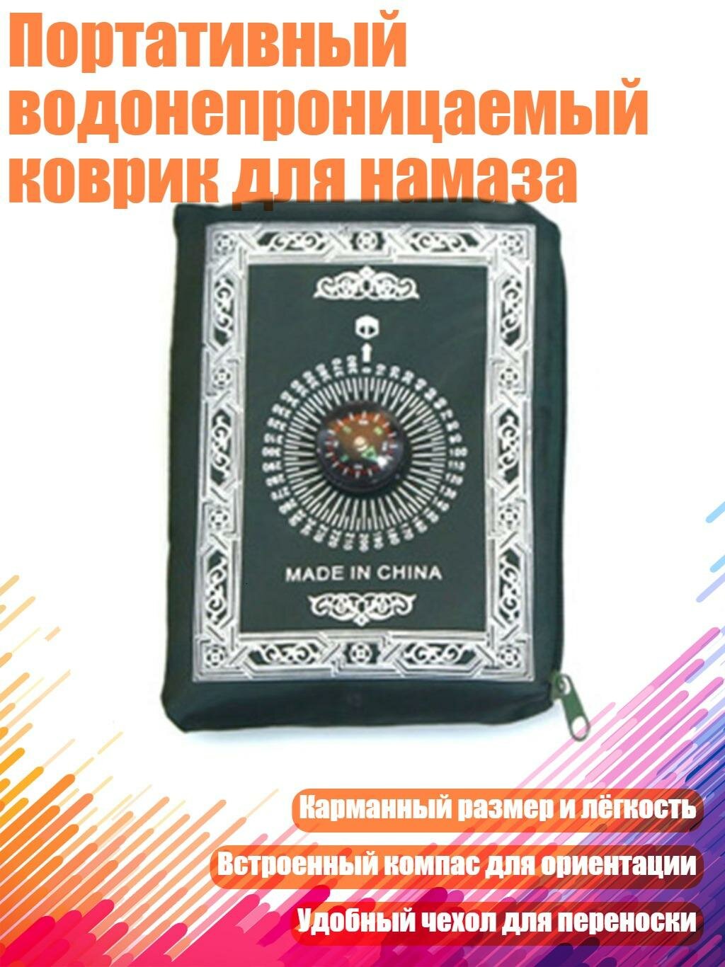 Портативный водонепроницаемый коврик для намаза, Зеленый