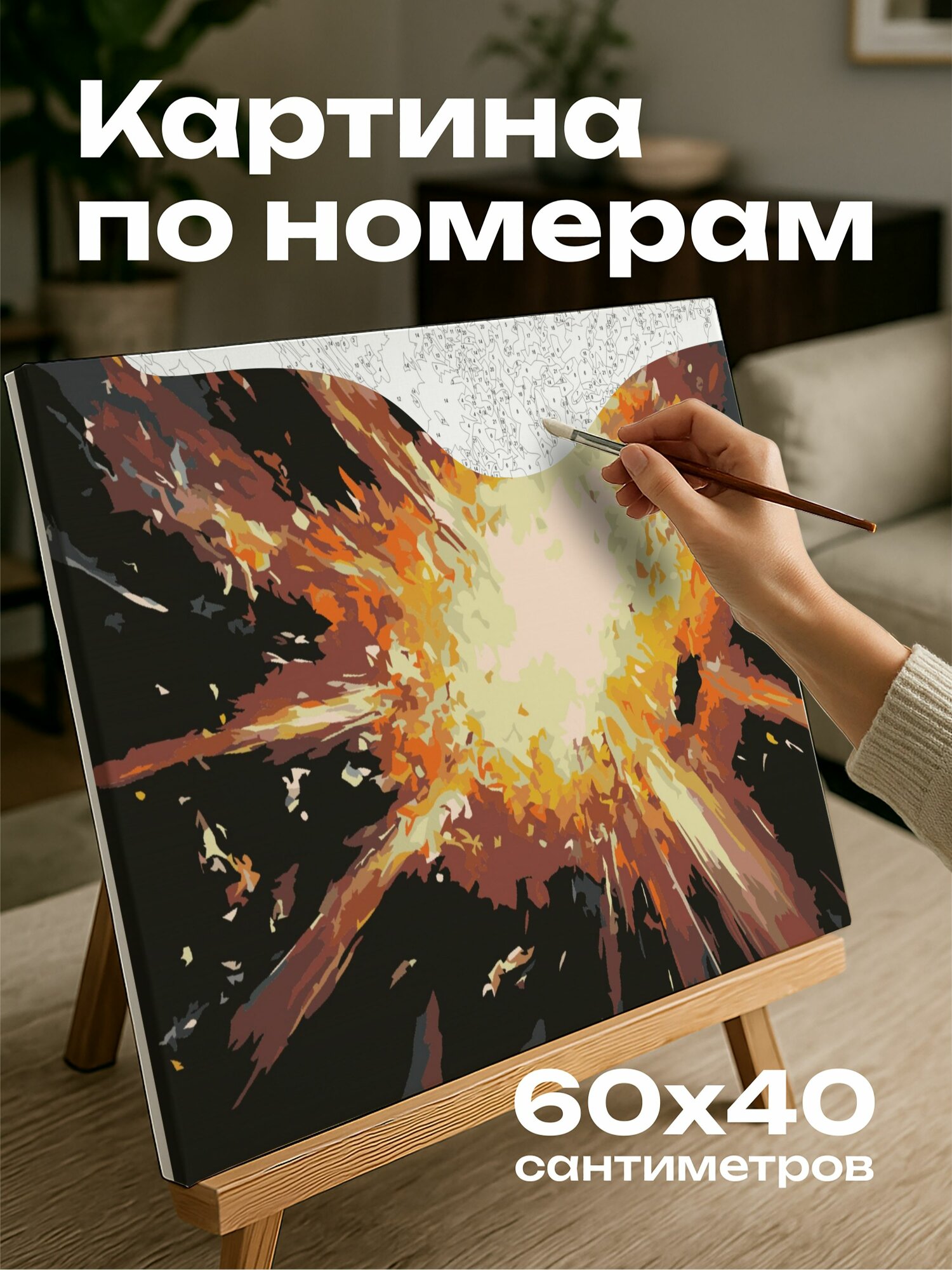 Картина по номерам 60x40 см, Космический взрыв, яркая вспышка света, драматические контрасты, небесная красота