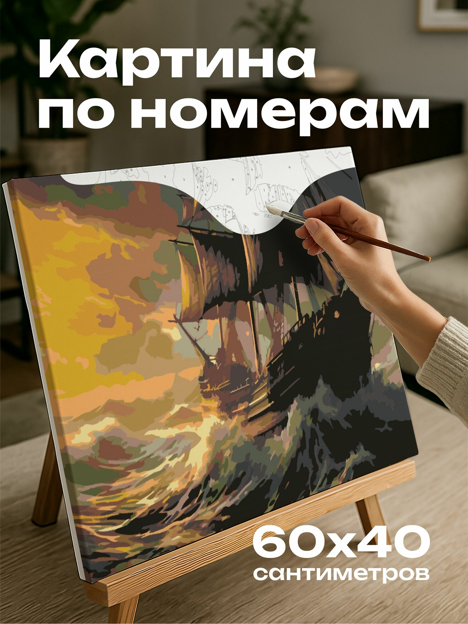 Картина по номерам 60x40 см, картина, масло, пиратский корабль, штормовые моря, черные паруса, резьба, морские существа