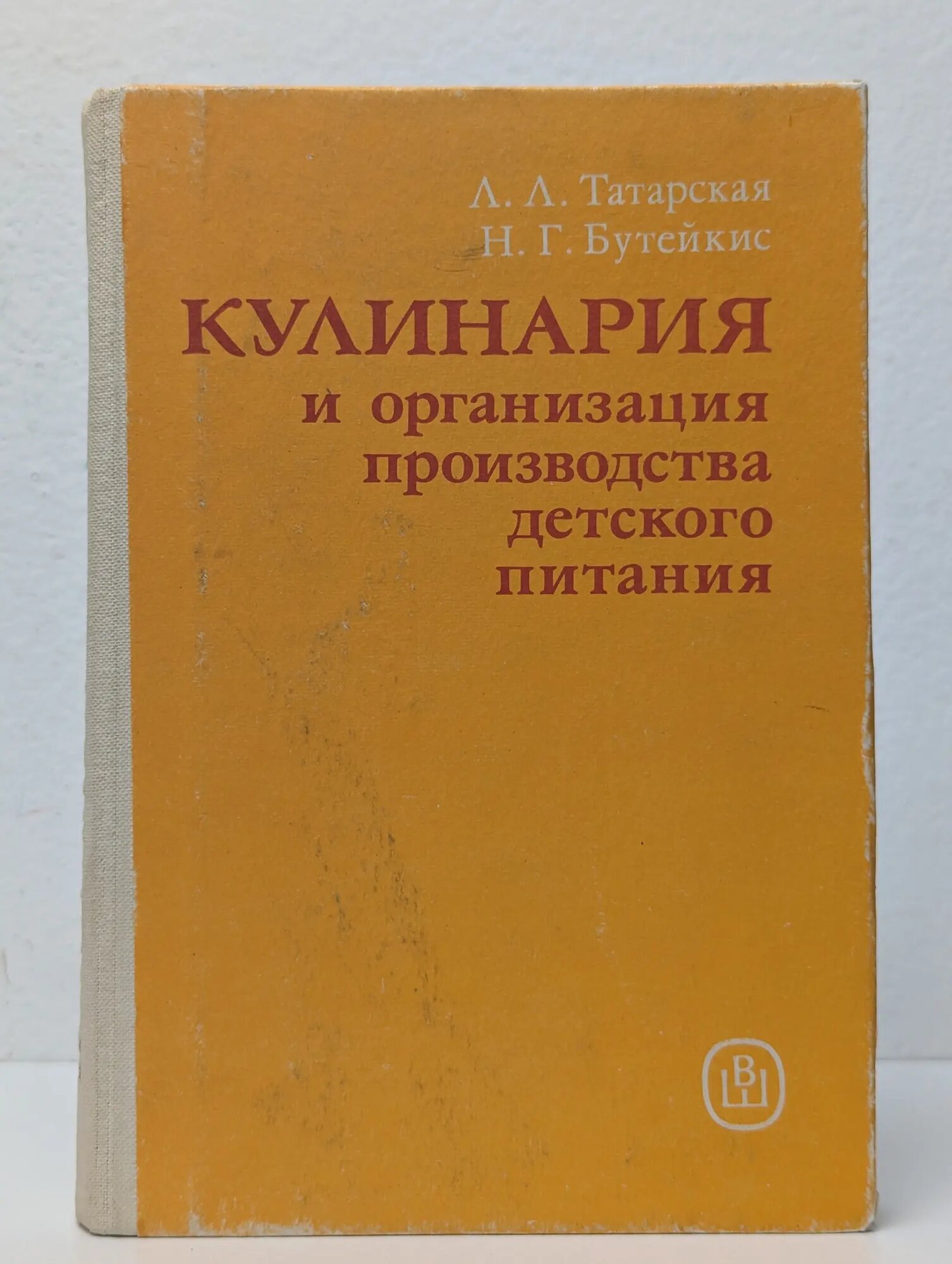Кулинария и организация производства детского питания Татарская Лариса Львовна, Бутейкис Нина Григорьевна 1988