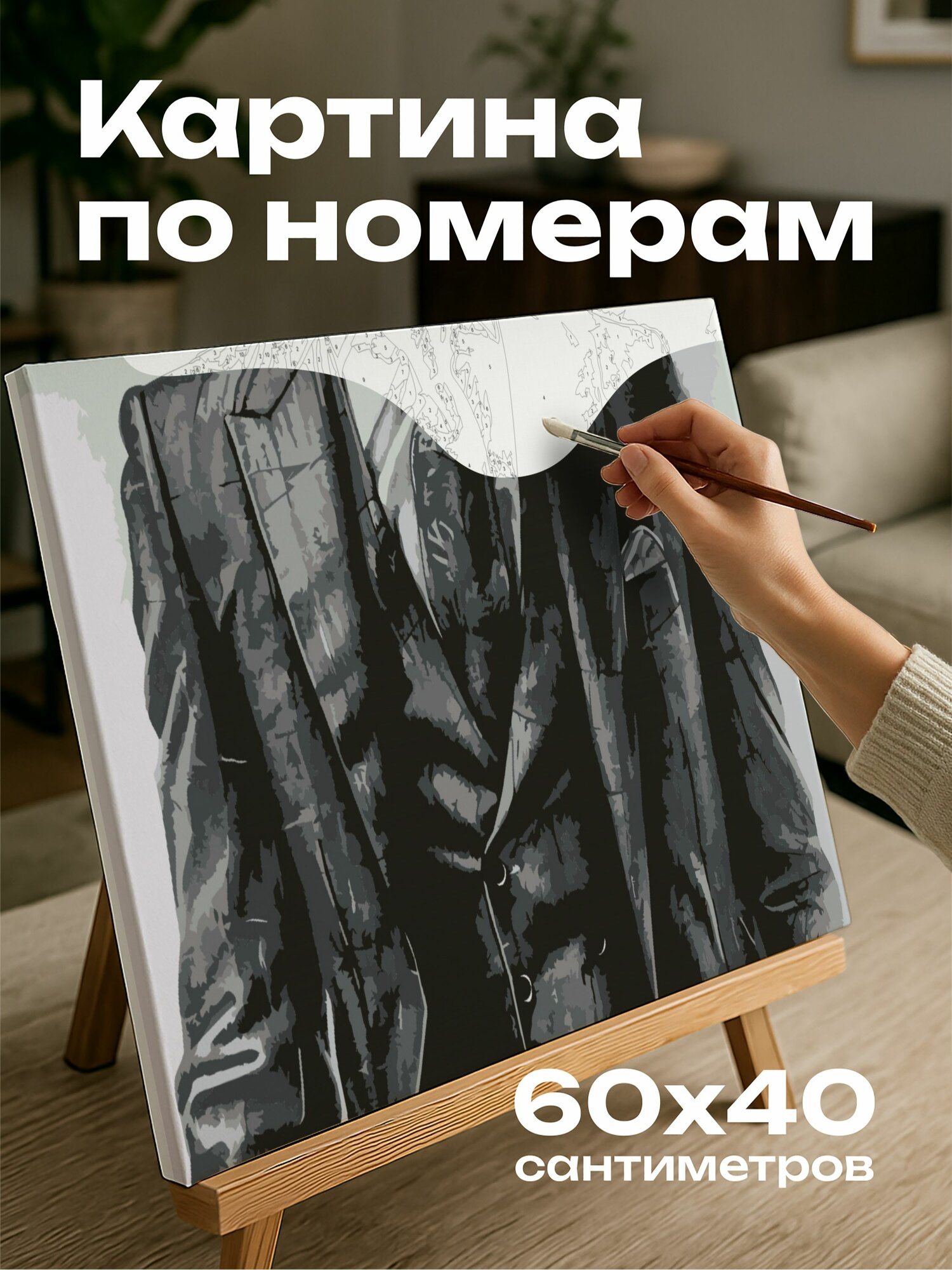 Картина по номерам 60x40 см, картина, набросок, уголь, жених, костюм-тройка, элегантность, времени, оттенки, текстура