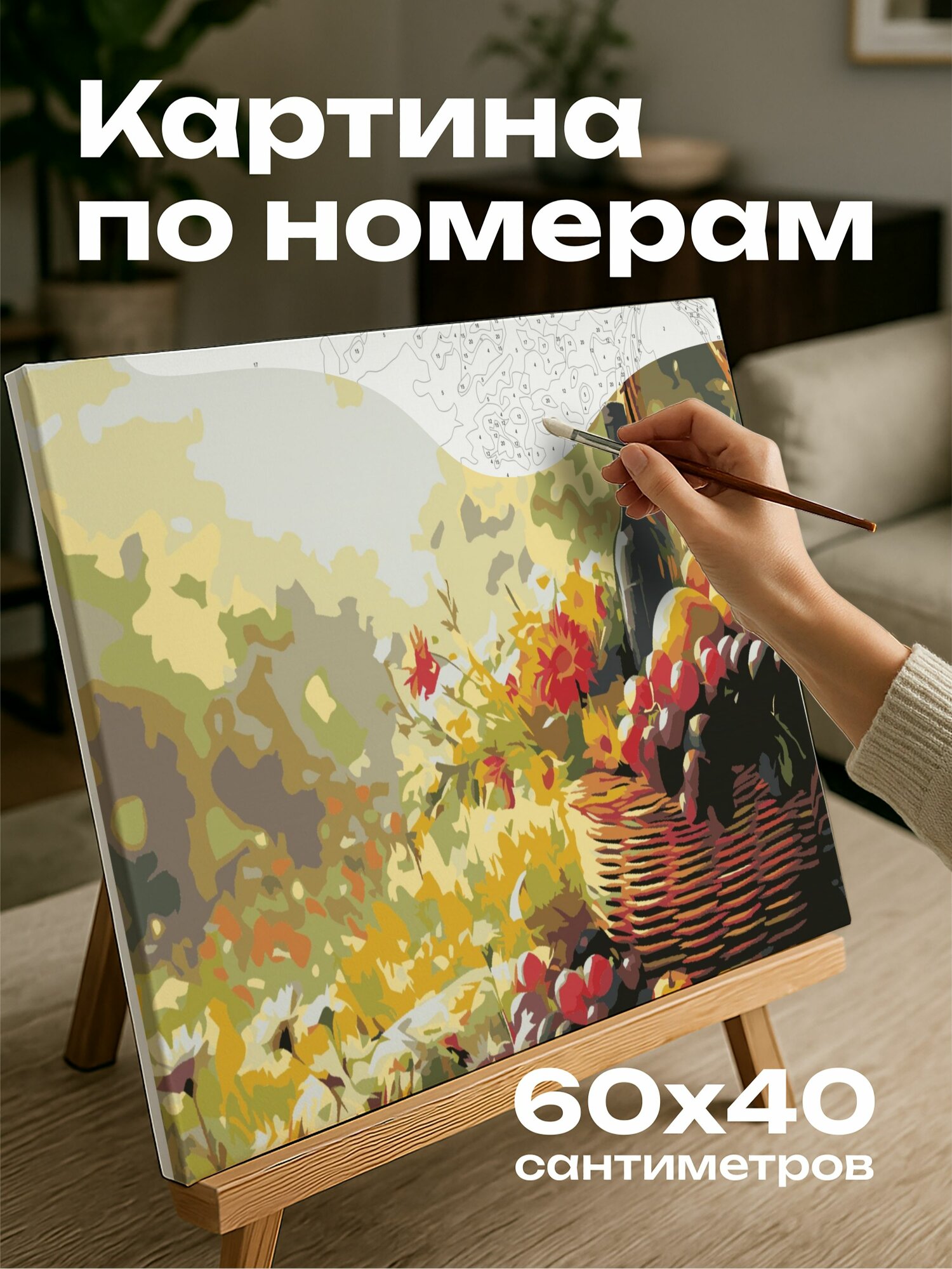 Картина по номерам 60x40 см, Пикник, сельская местность, корзина, фрукты, букет цветов, вино, свет солнца, 5:3.