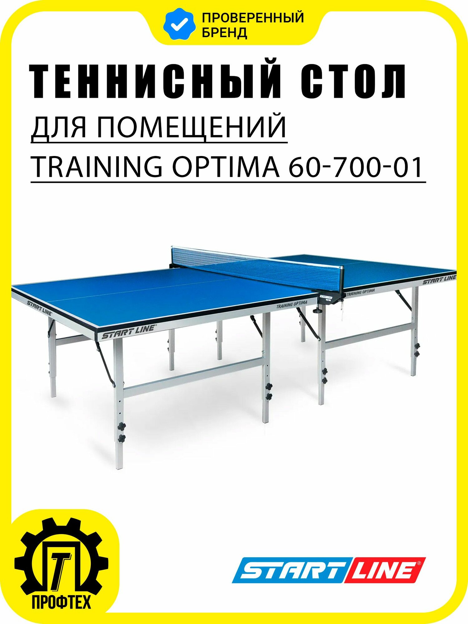 Теннисный стол START LINE Training Optima 22 мм без сетки, для помещений складной 60-700-01
