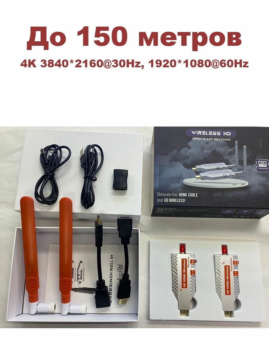 150M беспроводной HDMI удлинитель 4K