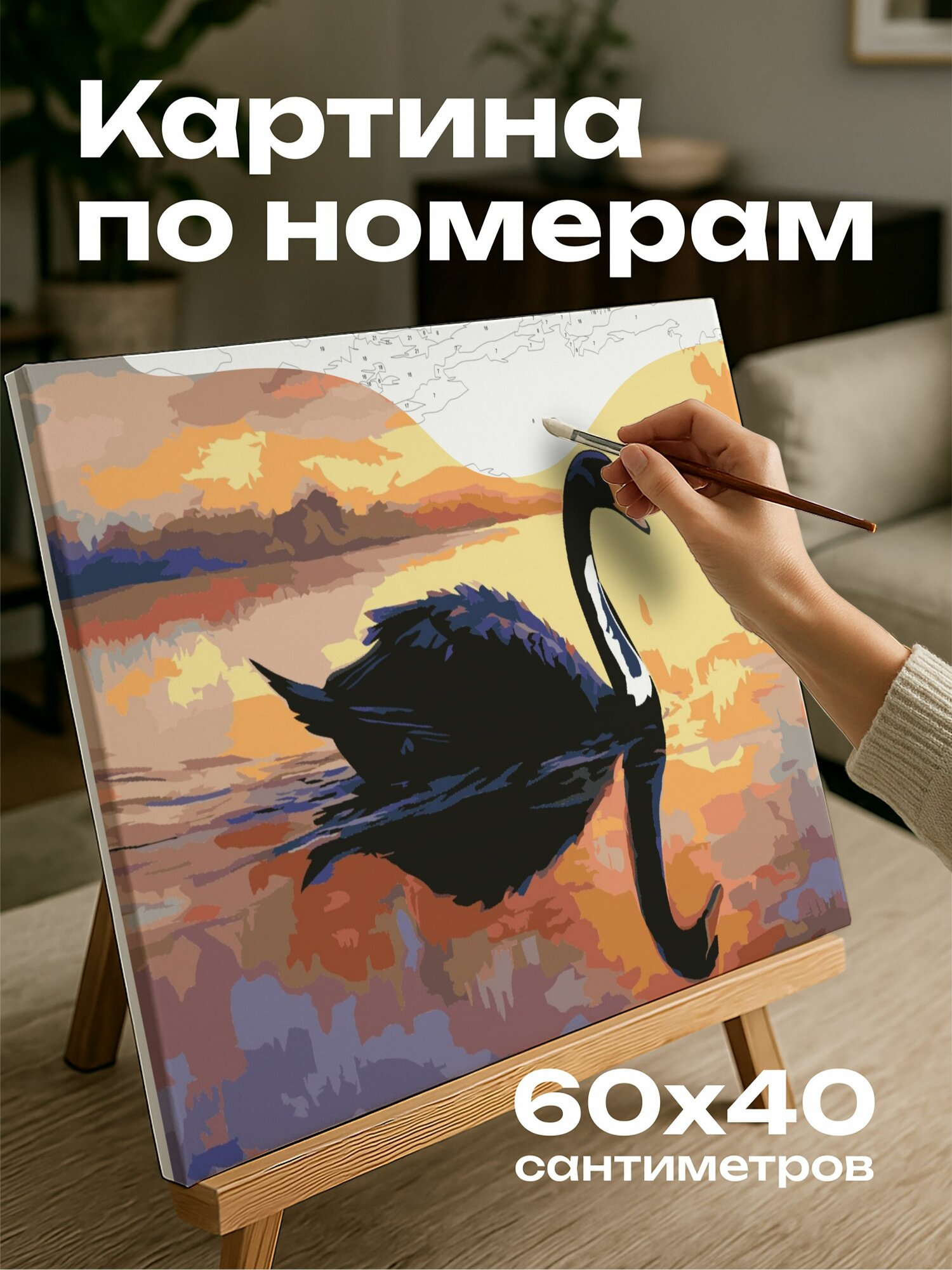 Картина по номерам 60x40 см, Черный лебедь, озеро, закат, масляная картина, отражение, вечернее небо, фиолетовый