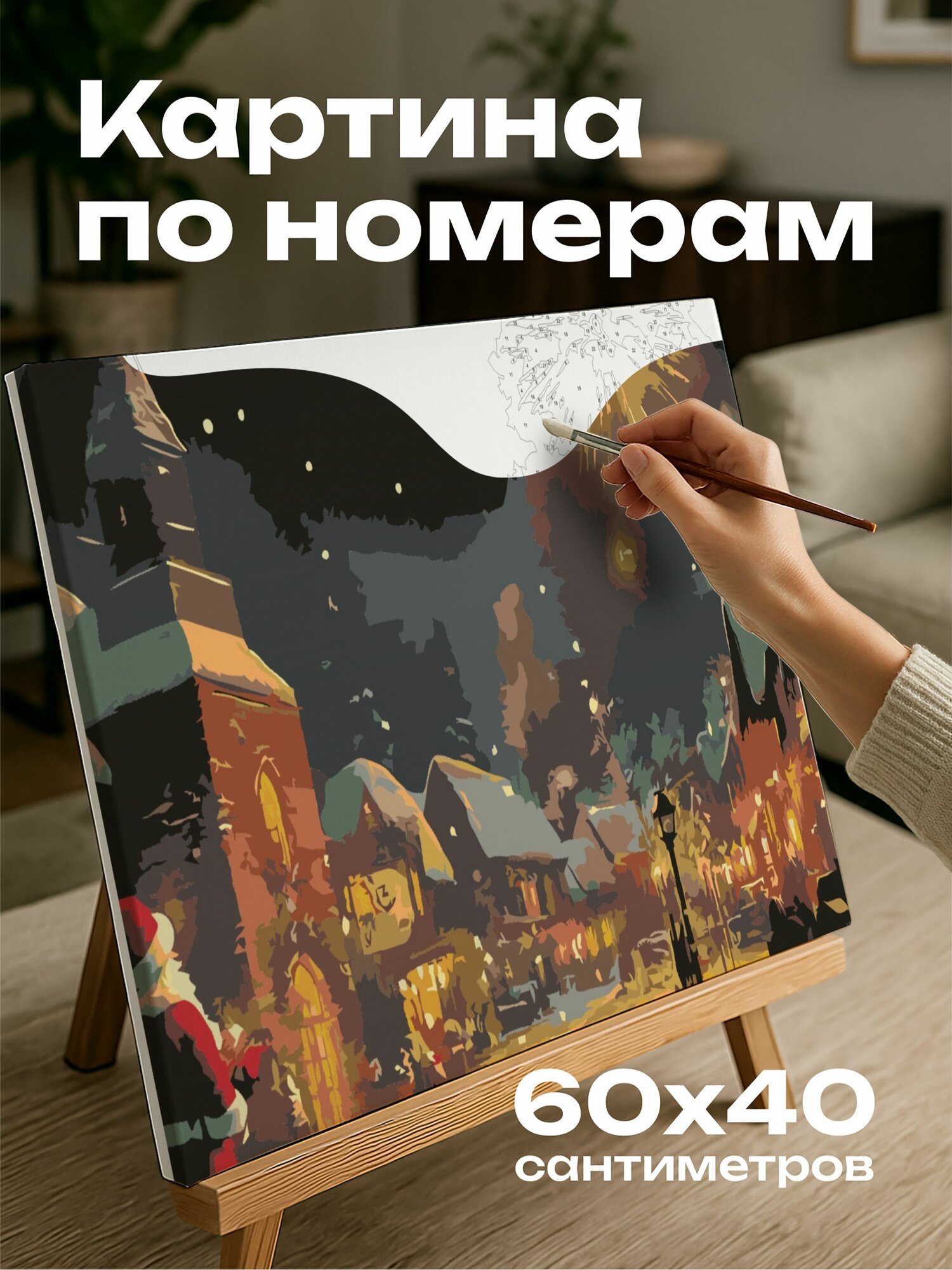 Картина по номерам 60x40 см, Дед Мороз, Снегурочка, Новый год, фейерверки, деревушка, звездное небо, уют