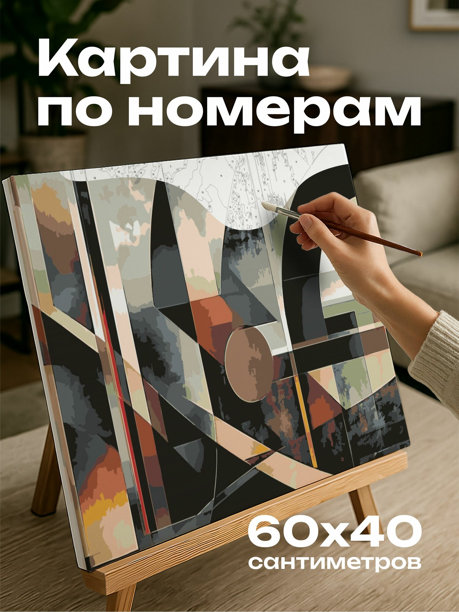 Картина по номерам 60x40 см, Городской пейзаж, абстракция, цифровое искусство, архитектурные линии, нейтральные цвета