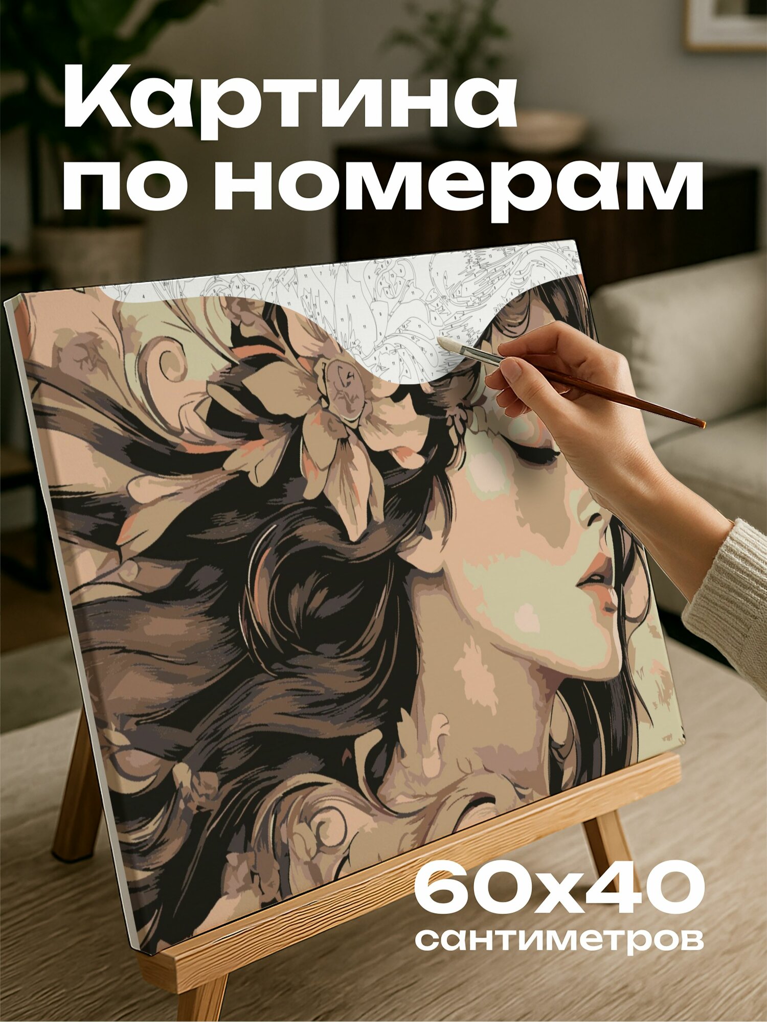 Картина по номерам 60x40 см, ар-нуво, цифровая иллюстрация, женщина, волосы, цветочные узоры, яркие цвета