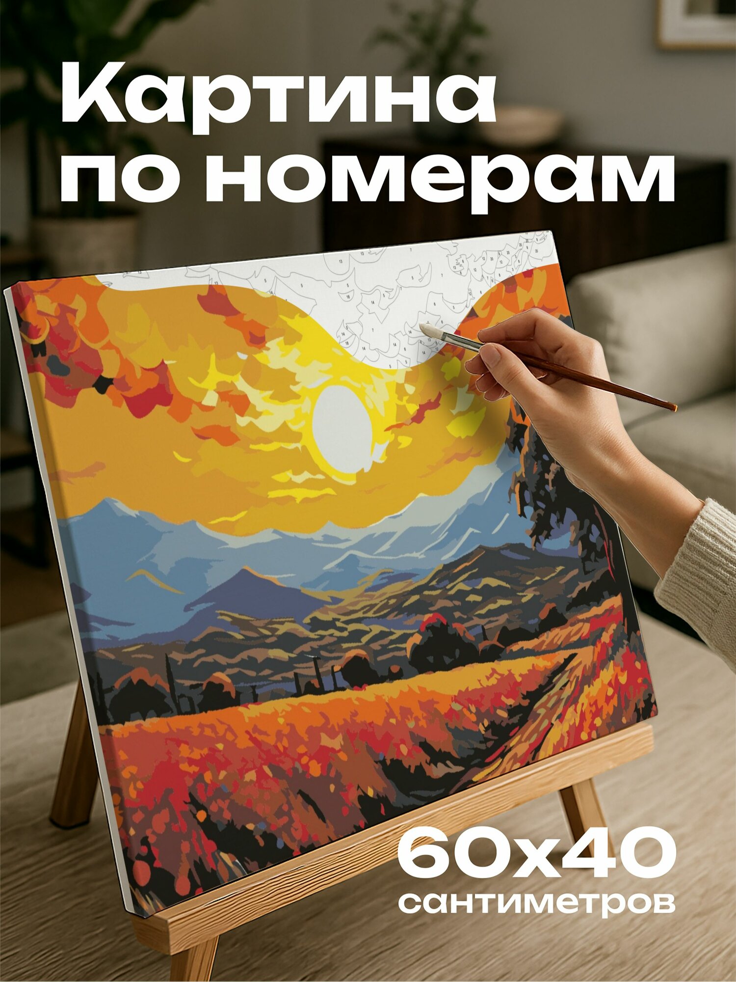 Картина по номерам 60x40 см, акриловая картина, Ван Гог, цветовая палитра, выразительный мазок, энергия, пейзаж