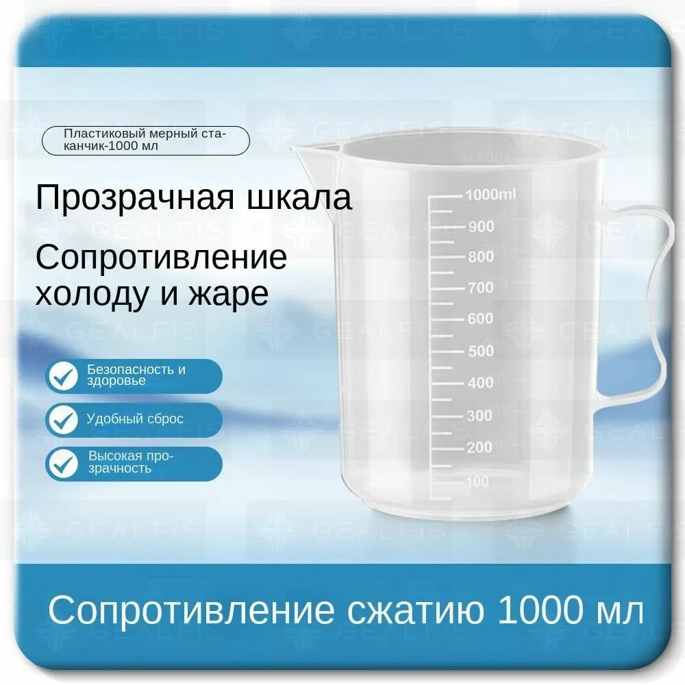 Емкость мерная, 1000 мл, 1 шт